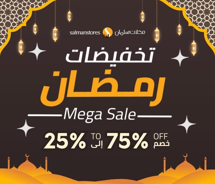 محلات سلمان – Salman Stores